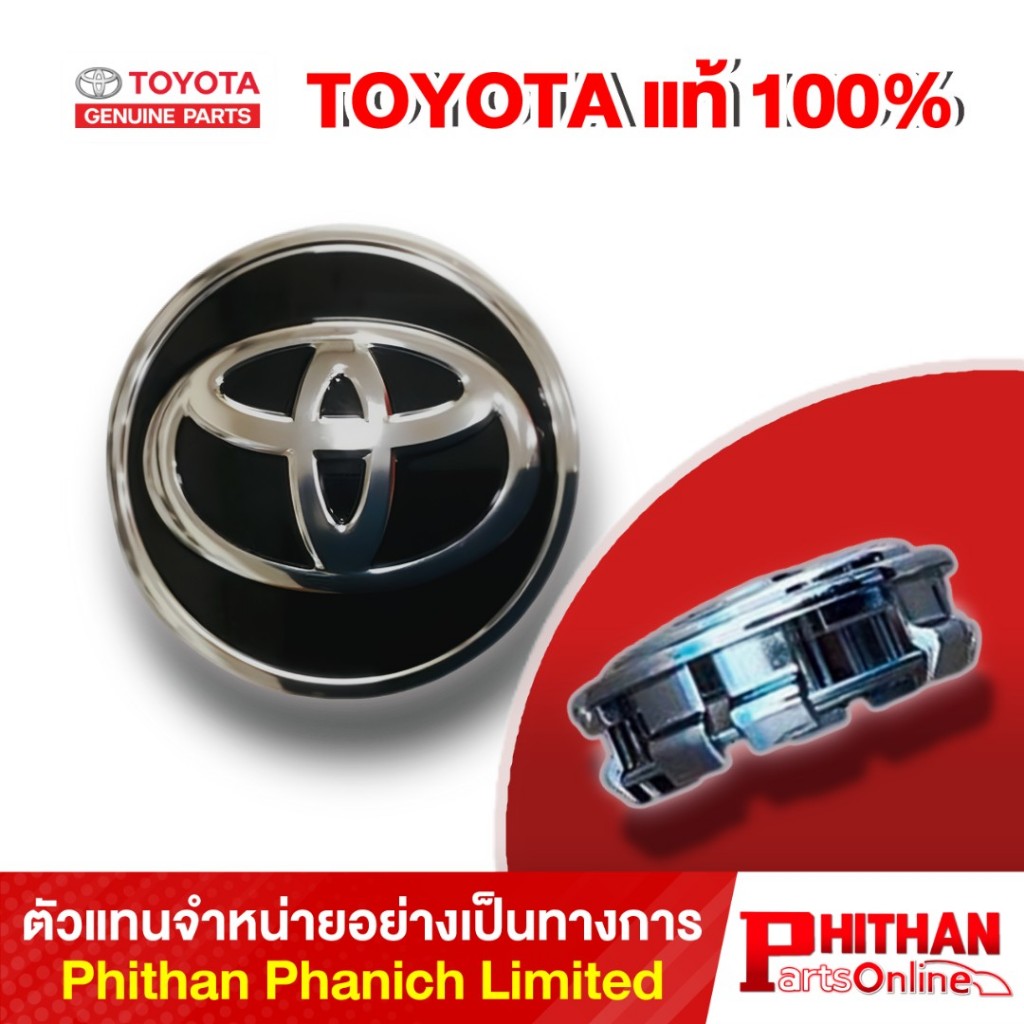 ฝาครอบดุมล้อ โตโยต้า ORNAMENT WHEEL HUB TOYOTA 42603-0D200 41-03 ...