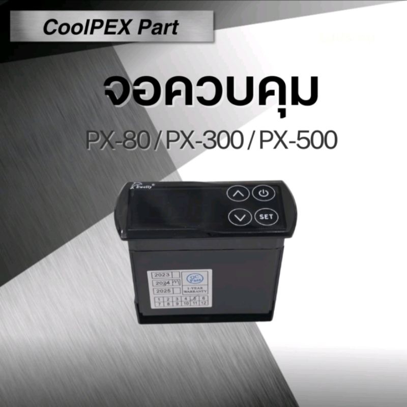 จอควบคุม PX-20 /PX-80 Elite /PX-300 / PX-500 | อะไหล่ CoolPEX | Shopee ...