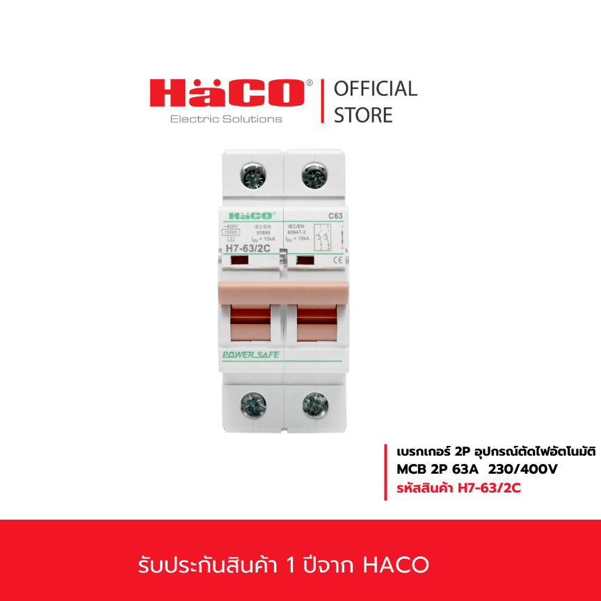 HACO เซอร์กิตเบรกเกอร์ 2P 63A MCB รุ่น H7-63/2C. | Shopee Thailand
