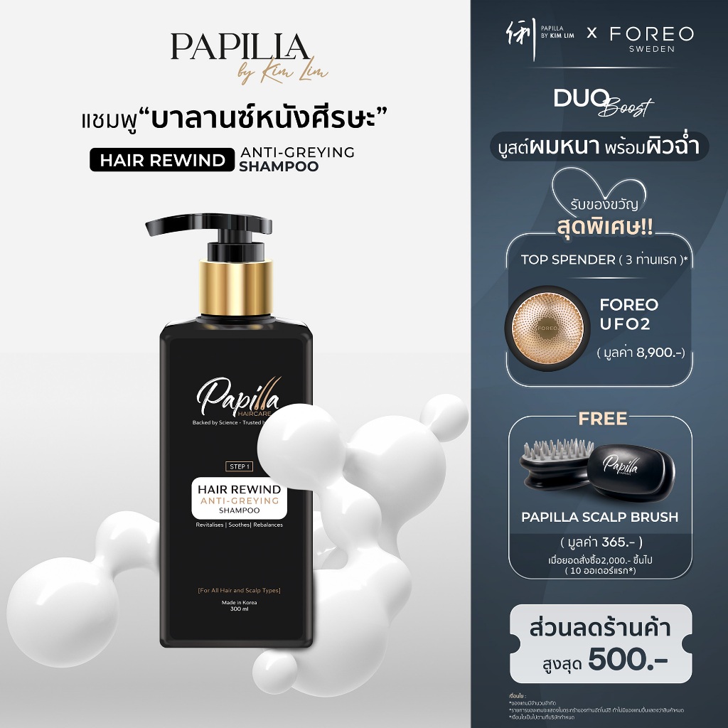PAPILLA HAIR REWIND ANTI GREYING SHAMPOO แชมพูลดผมขาว ผมหงอก บาลานซ์ ...