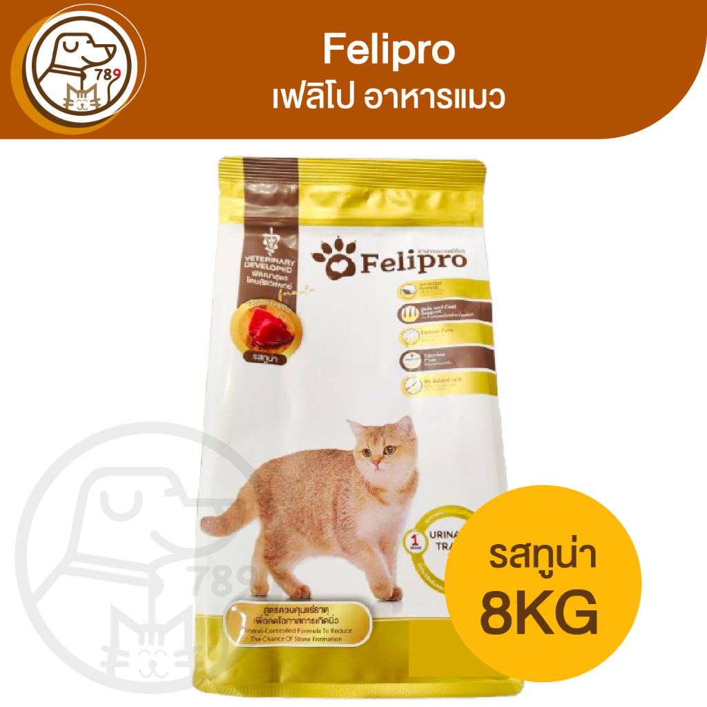 Felipro เฟลิโปร อาหารแมว รสทูน่า 8Kg | Shopee Thailand