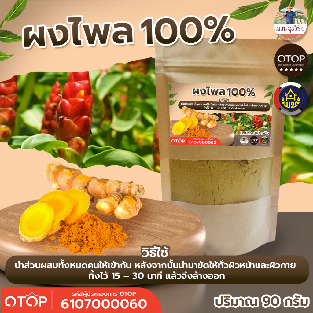 Bengal Root Powder ผงไพล ไพลผง ผงละเอียด 100% สีเหลืองเข้ม กลิ่นหอม อบ ...
