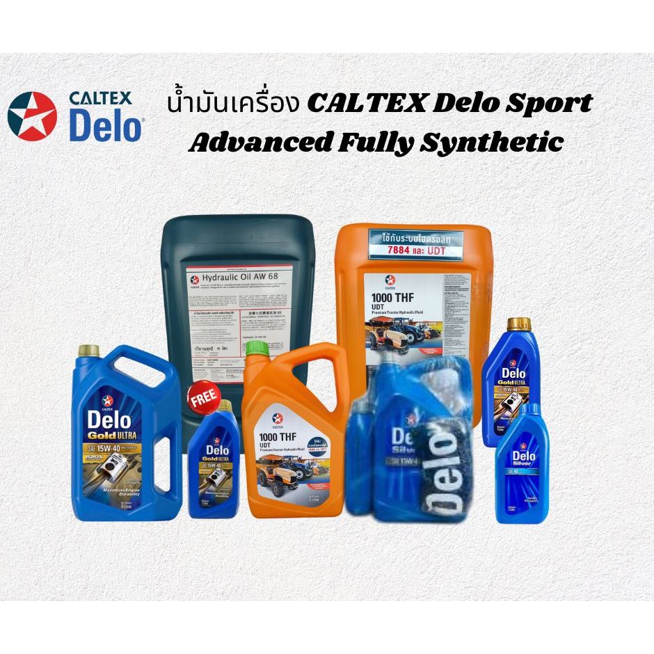 น้ำมัน CALTEX Delo /DELO 15W40-6+1/GOLD/DELO 15W40-1/GOLD/DELO 40-1 ...