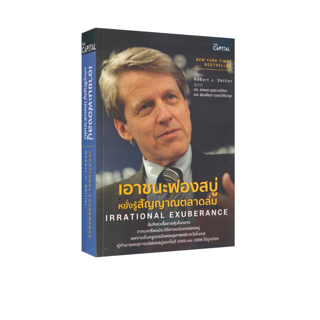 Learning Station - หนังสือเอาชนะฟองสบู่หยั่งรู้สัญญาณตลาดล่ม ...