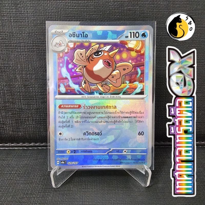 อซึมาโอ 029/187 (Holo Ball) ชุดเทศกาลเทรัสตัลex [SV8a T] การ์ดโปเกมอน ภาษาไทย | Shopee Thailand