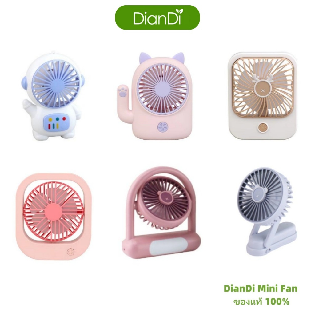 ซื้อ10รับของขวัญ,59-99บาท พัดลมตั้งโต๊ะ2in1 DianDiของแท้100% ไฟLED ปรับ ...