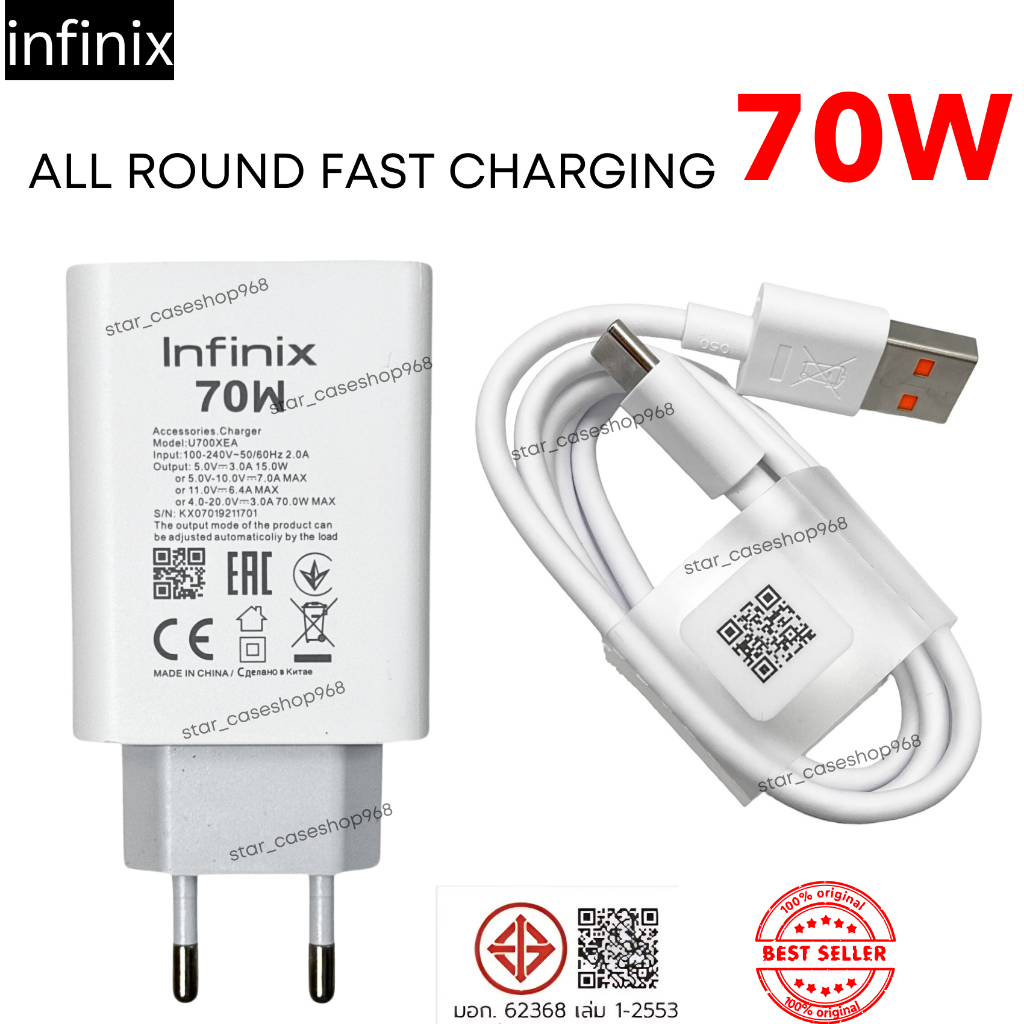 ชุดชาร์จเร็ว Infinix Type C ALL ROUND FAST CHARGING หัวชาร์จเร็ว 70W ...