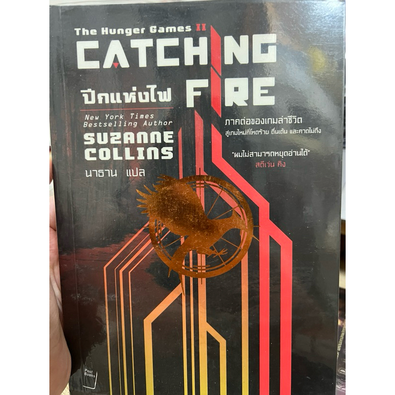 The hunger game 2 Catching fire | Shopee Thailand