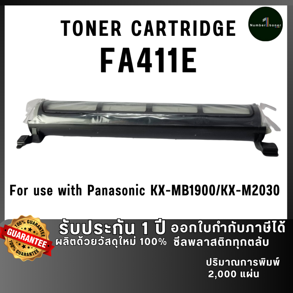 KX-FA411E FA-411 FA411 fa411 411 ตลับหมึก เทียบเท่าคุณภาพสูง ประหยัดกว่า ติดตั้งง่าย ใช้กับ ...