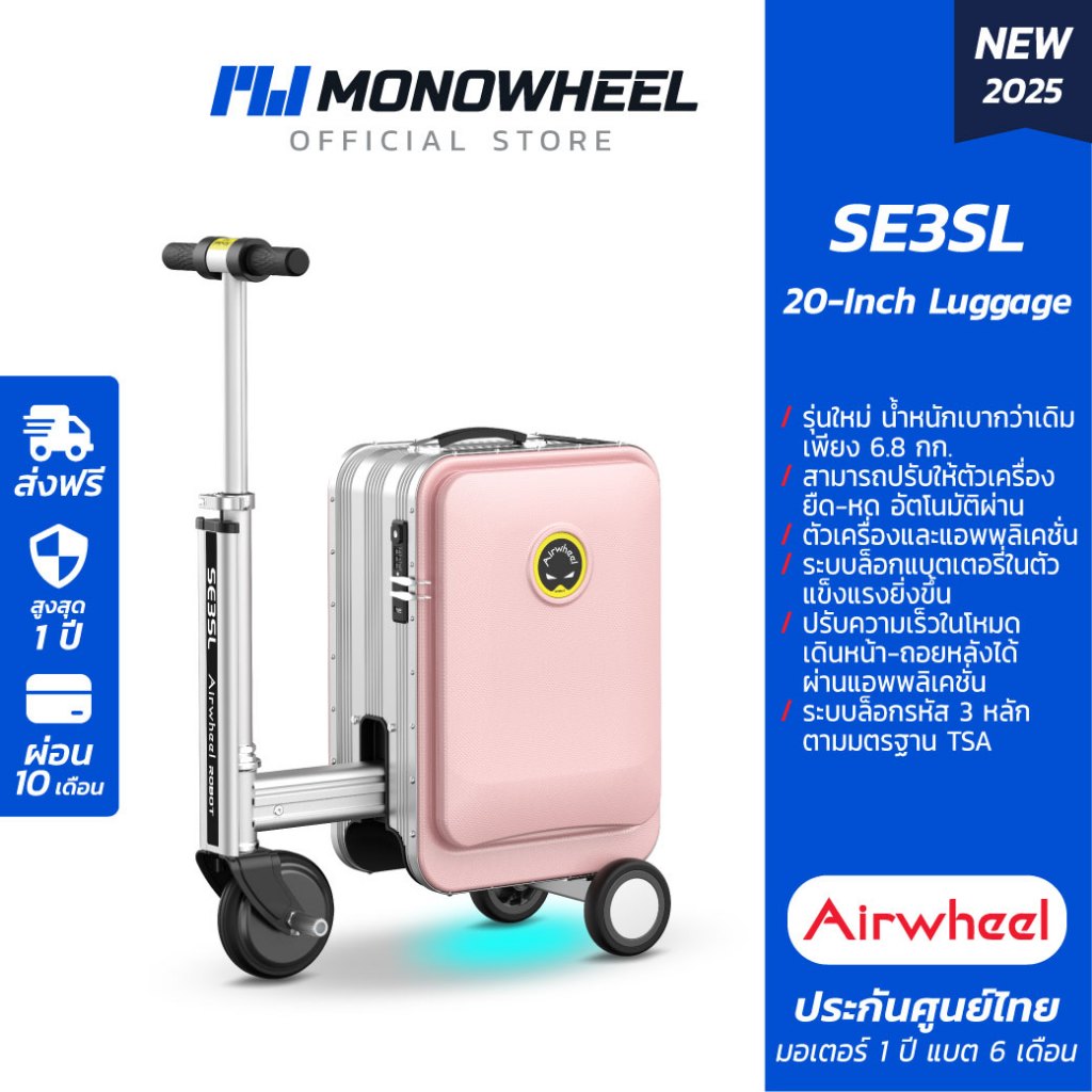 Airwheel SE3SL สีชมพู (Pink) กระเป๋าเดินทาง ไฟฟ้า นั่งขับได้ รุ่นใหม่ ...