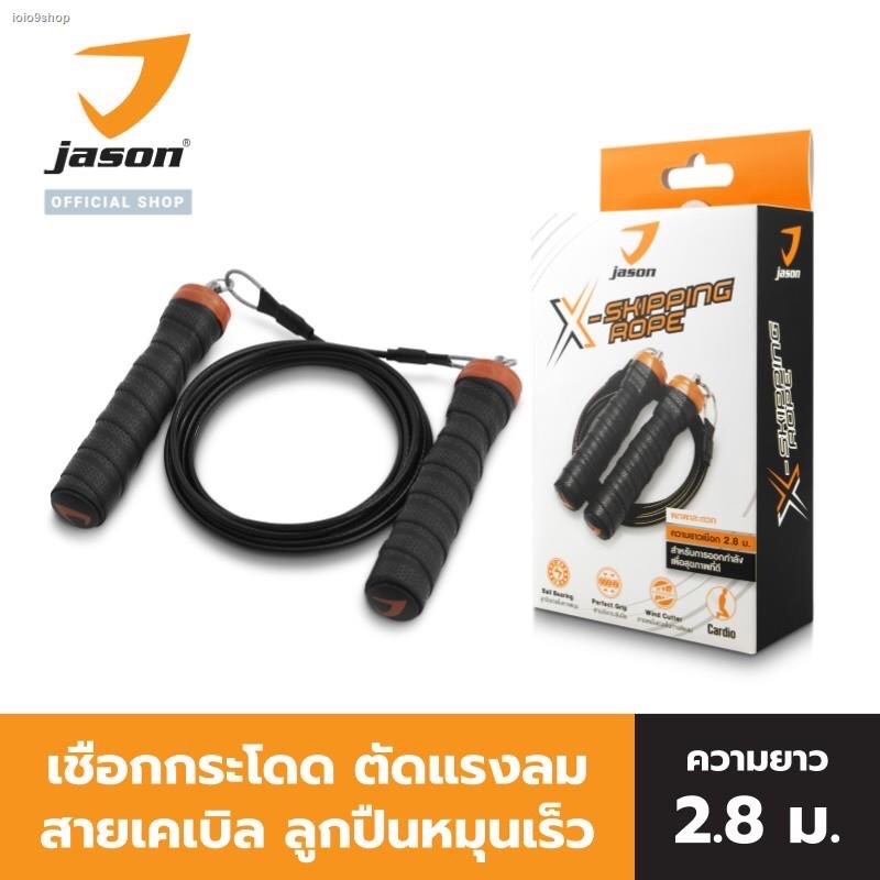 JASON เชือกกระโดด สายเคเบิล รุ่น X-skipping Rope JS0569 เชือก ...