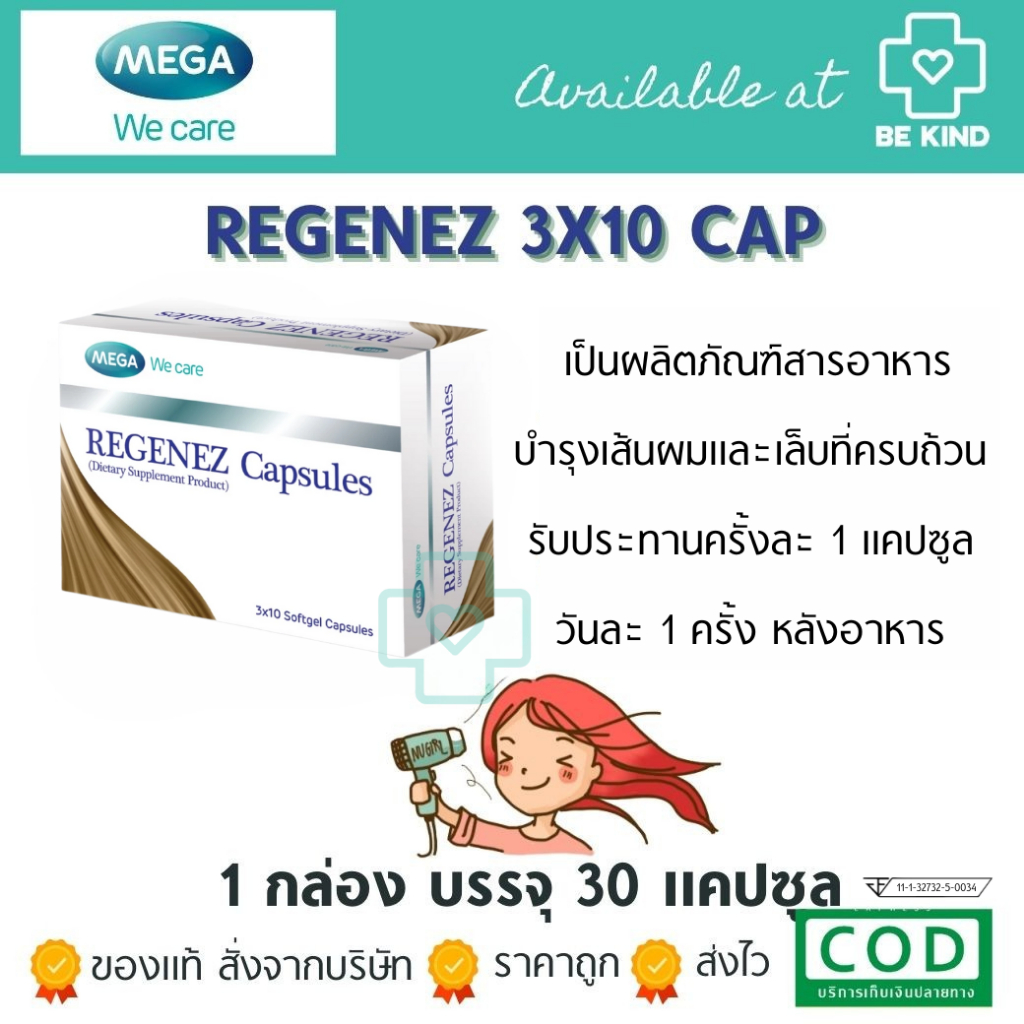 [ แถมตามตัวเลือกเท่านั้น ] MEGA We care เมก้าวีแคร์ REGENEZ Capsules รีจีเนซ | Shopee Thailand