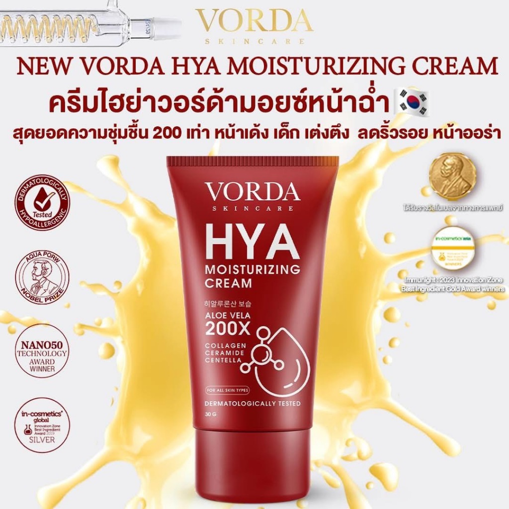VORDA HYA MOISTURIZING CREAM 30g. ครีมไฮย่าวอร์ด้ามอยซ์หน้าฉ่ำ มอยเจอร์ไรเซอร์เข้มข้นถึง 200 ...