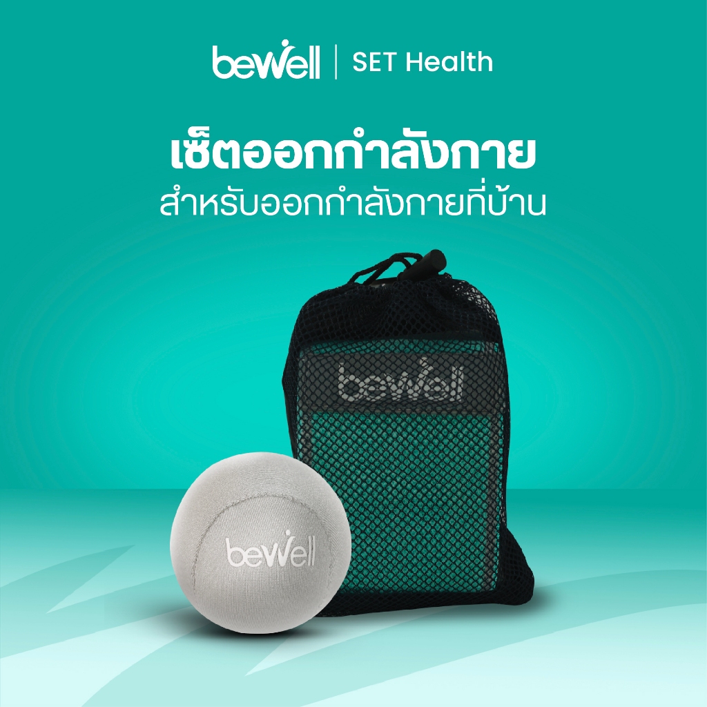 [set ออกกำลังกาย] Bewell ลูกบอลบีบมือ และ ยางยืดออกกำลังกาย 3 แรงต้าน | Shopee Thailand