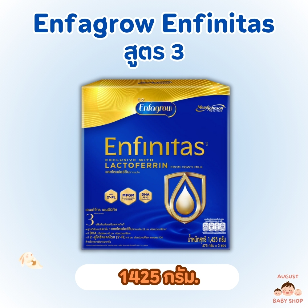 (เลือกสูตร)Enfa Enfinitas นมผงเอนฟา เอนฟินิทัส สูตร 3 ขนาด 1425 กรัม ...