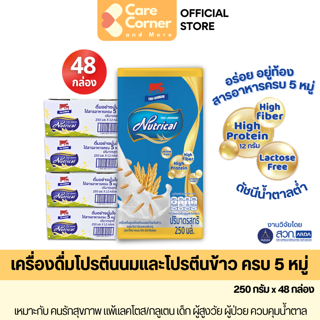 Thai-Denmark Nutrical เครื่องดื่มโปรตีนนมและโปรตีนข้าว (x48) ไทยเดนมาร์ค นิวทริแคล นมกล่อง ทดแทน ...