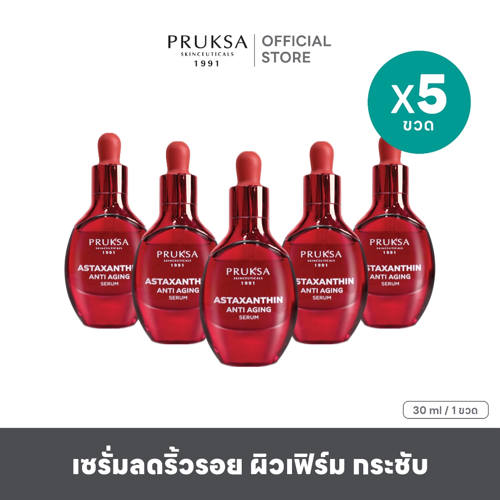 [ สินค้าแพค ] PRUKSA ASTAXANTHIN ANTI AGING SERUM 30 ML พฤกษา เชรั่มแอสตาแซนธิน สารสกัดสาหร่ายสี ...