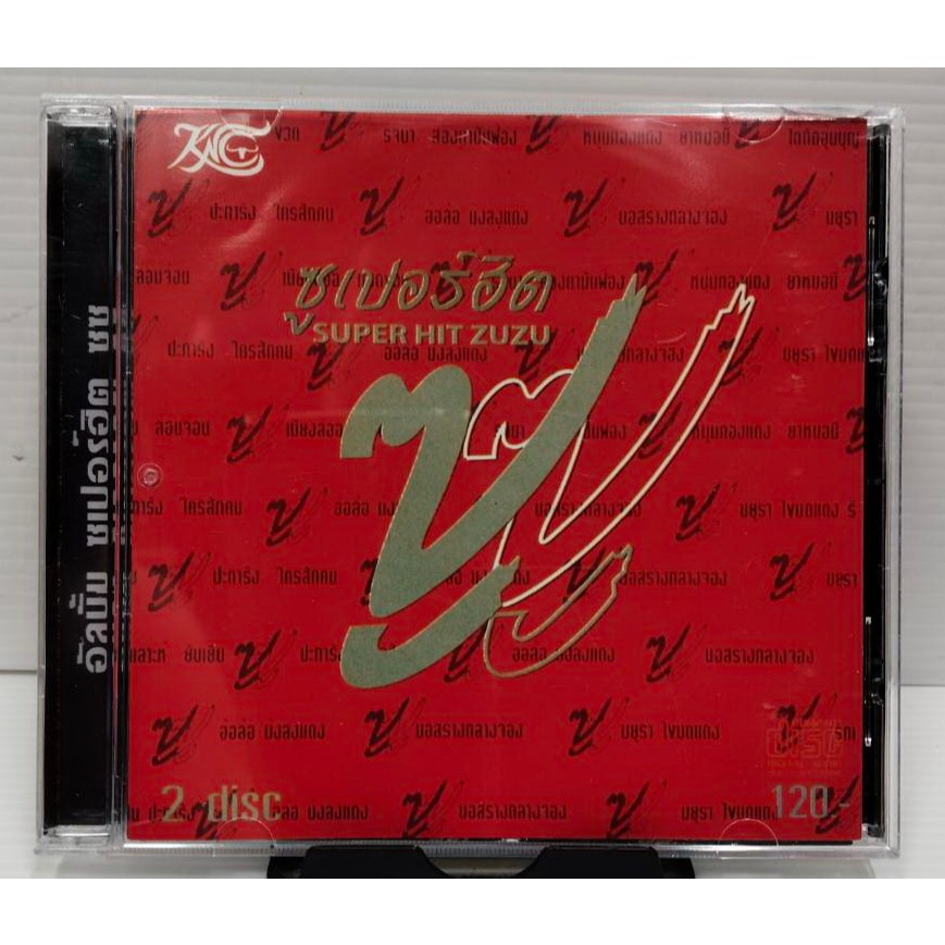 CD ซูซู ZUZU Super Hits 2CD รวม 20เพลงฮิต มือ1 | Shopee Thailand