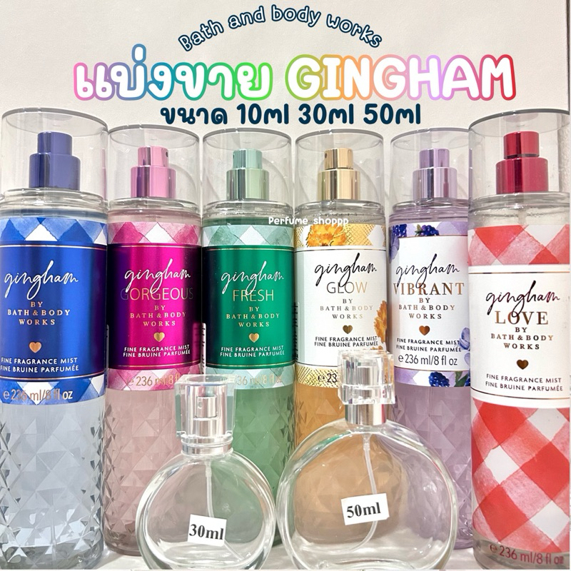 •แบ่งขาย กลิ่นตระกูล GINGHAM bath & body works แบ่งจากขวดแท้ shopไทย | Shopee Thailand