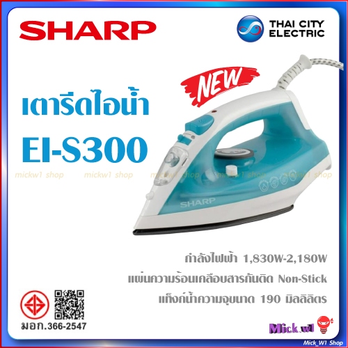 Sharp เตารีดไอน้ำชาร์ป รุ่น EI-S300 กำลังไฟ 1830-2180วัตต์ Power Steam ...