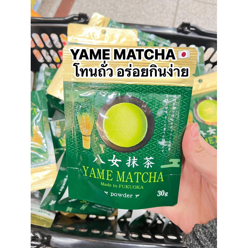 พร้อมส่ง22/03 ️ YAME Matcha 30g. Matcha มัทฉะ ญี่ปุ่น 🇯🇵 ของแท้ ...