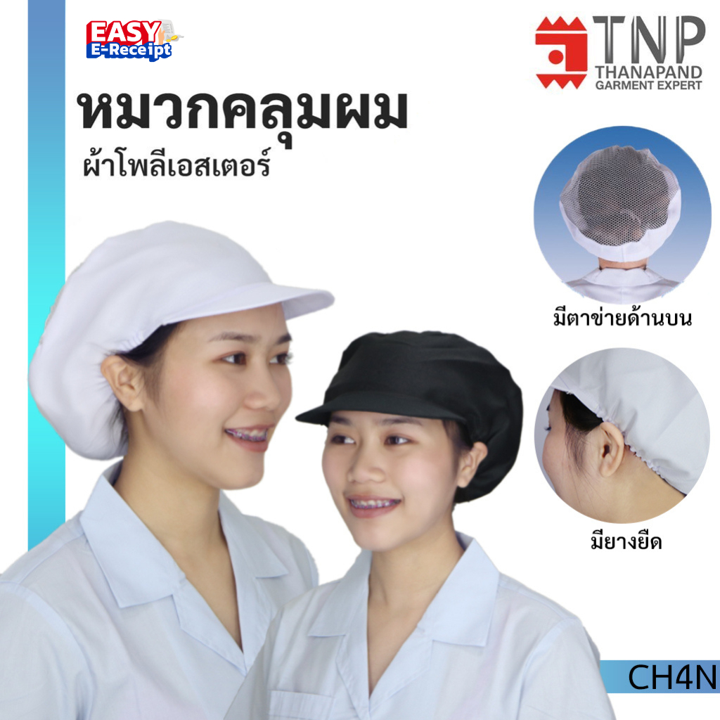 หมวกคลุมผมมีตาข่ายด้านบน ใช้ในโรงงาน รหัส : CH4N (ฐานะภัณฑ์) | Shopee ...