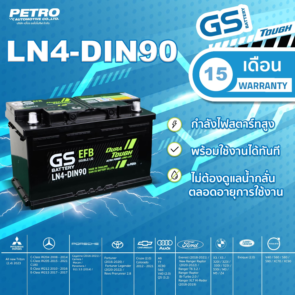 GS Battery ยีเอสแบตเตอรี่ LN4 DIN90 EFB ขนาด 85 แอมป์ พร้อมใช้งานไม่ต้องเติมน้ำ ไม่ต้องชาร์ทไฟ ...