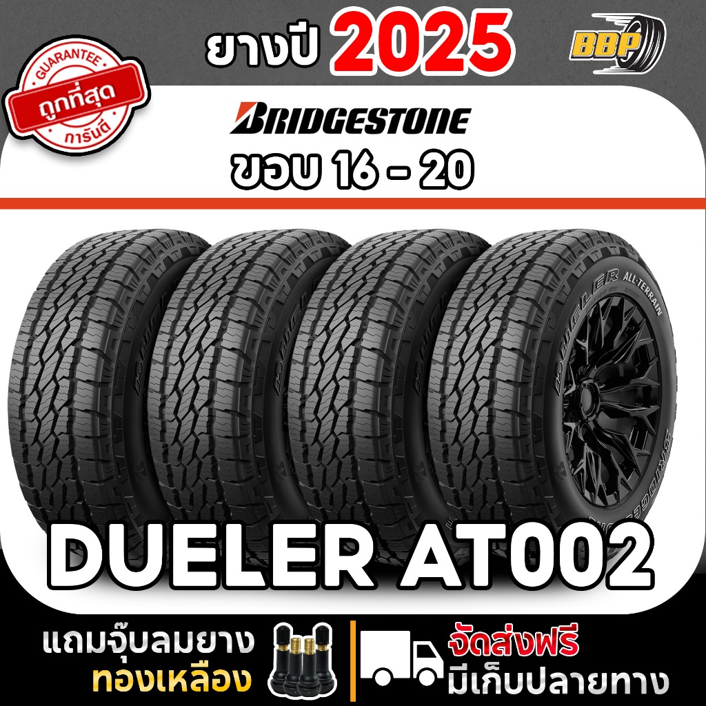 🔥ส่งฟรี🔥 ยาง BRIDGESTONE AT002 ออฟโรด รถกระบะ ปี25 (2,4เส้น) เเถมฟรี ...