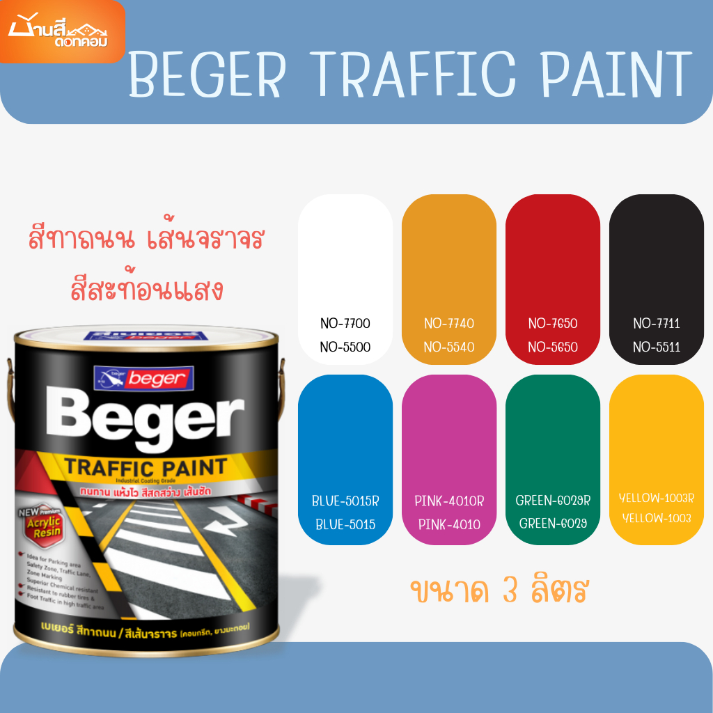 Beger Traffic Paint สีทาถนน ขนาด 3 ลิตร สีเส้นจราจร สีสะท้อนแสง เฮฟวี่ดิวตี้ โค้ทติ้ง สีทาถนนและ ...