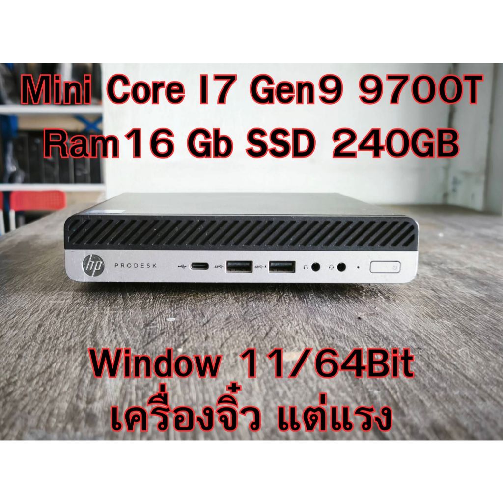 คอมพิวเตอร์ Mini PC HP Core I7 Gen9 9700T Ram 16GB SSD Sata 240GB พร้อม ...