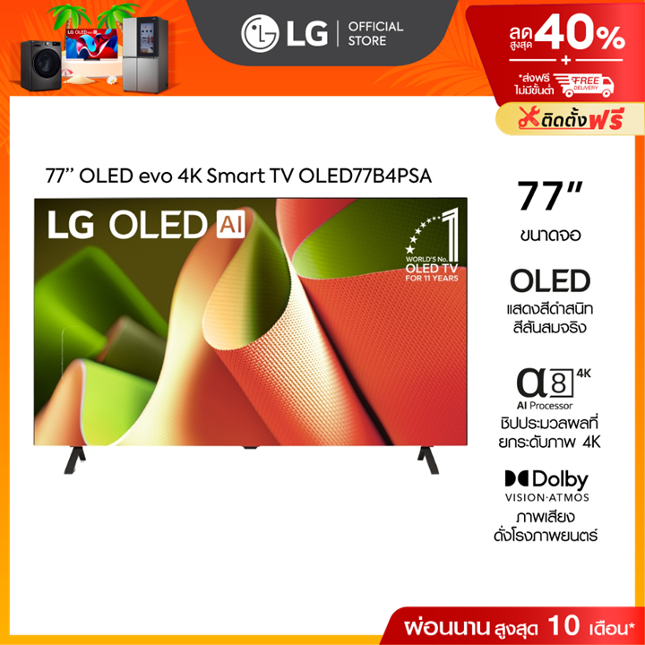 77” LG OLED B4 4K Smart TV รุ่น OLED77B4 | Shopee Thailand