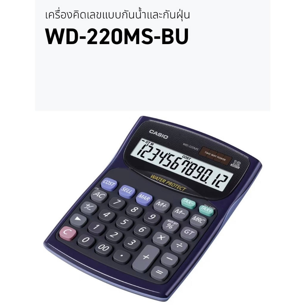 CASIO เครื่องคิดเลข กันน้ำ กันฝุ่น CASIO รุ่น WD-220MS แพ็กเกจใหม่ ของแท้ 100% | Shopee Thailand