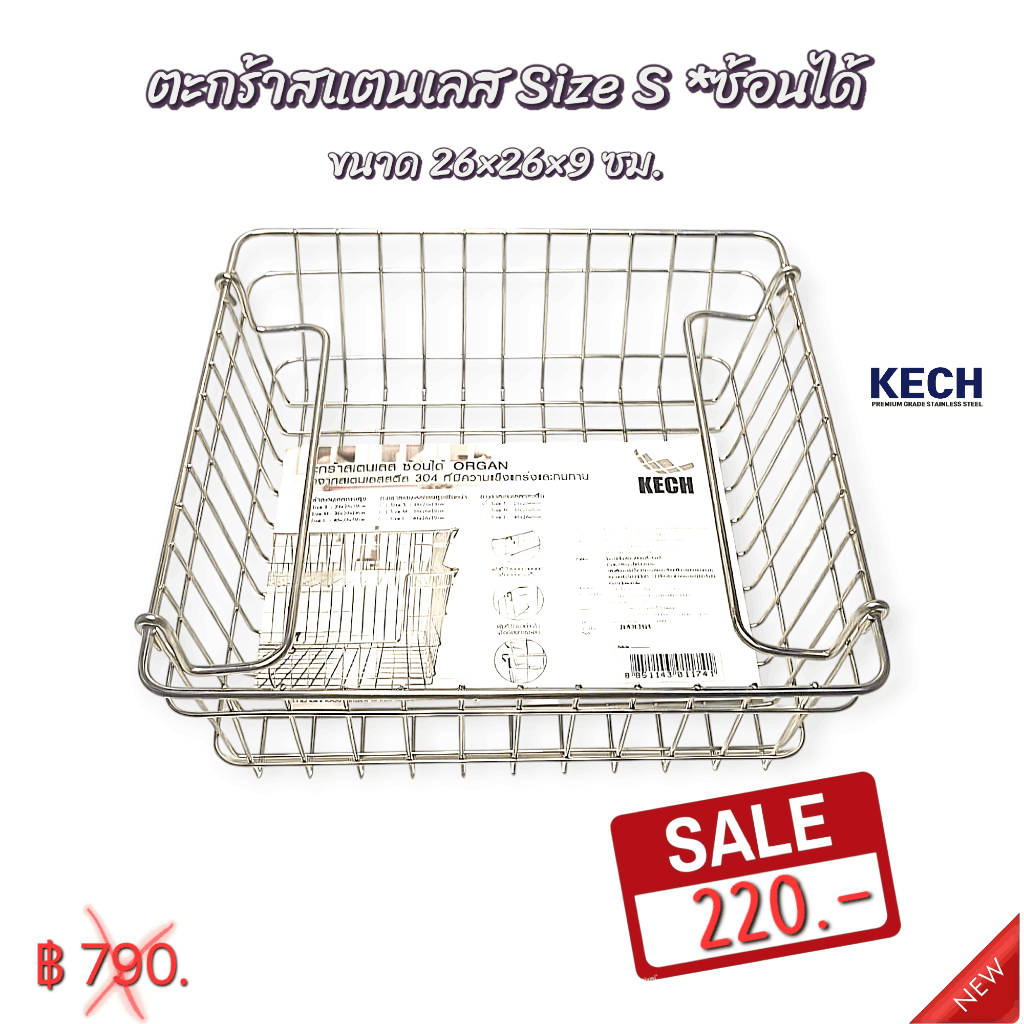 ตะกร้าสแตนเลส Size S (เล็ก) แบบซ้อนได้ – KECH ผลิตจากสแตนเลส 304 แท้ ...