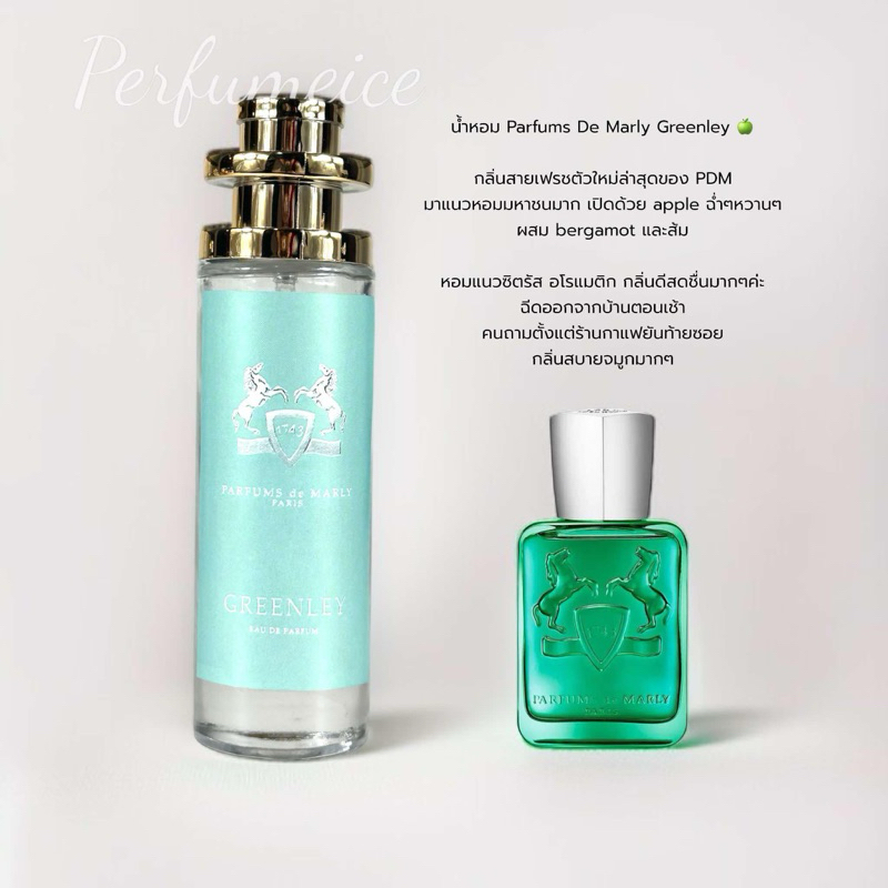 น้ำหอม PDM Greenley 35ml | Shopee Thailand