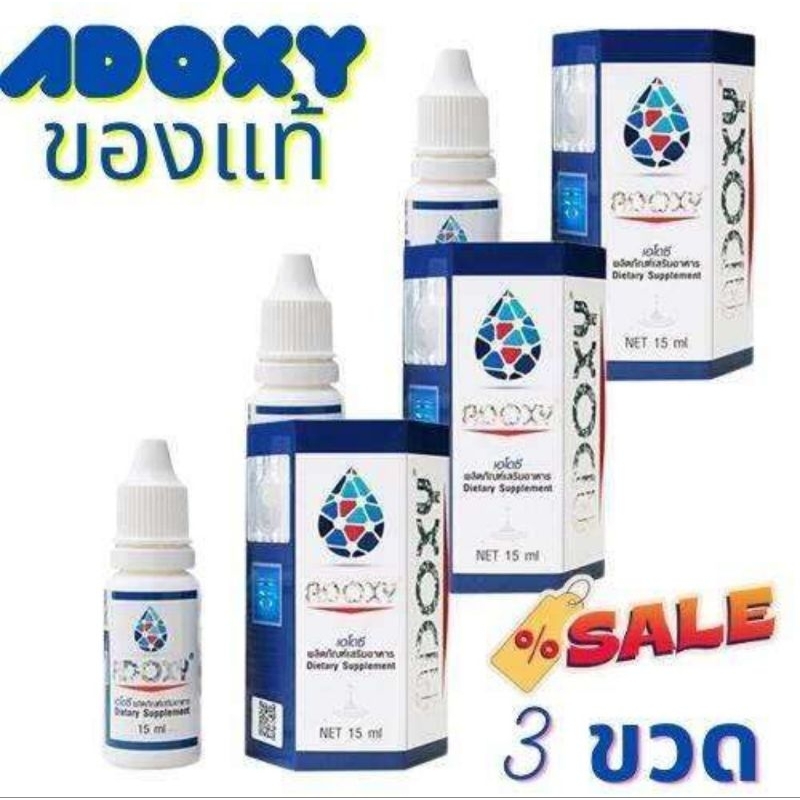 เอโดซี ADOXY 15 mlเอโดซี่ 3ขวด ADOXYรุ่นใหม่ล่าสุดชุด3ขวดราคาพิเศษ | Shopee Thailand