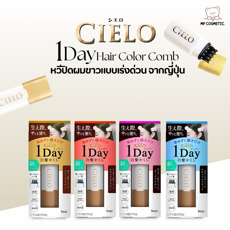 Hoyu Cielo 1 Day Hair Color Comb 9ml. หวีปิดผมขาว | Shopee Thailand