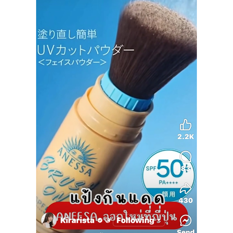 [Pre 🇯🇵 ส่ง 30มีนา ใช้codeลดได้] ANESSA Perfect UV Brush-on Powder แป้ง ...