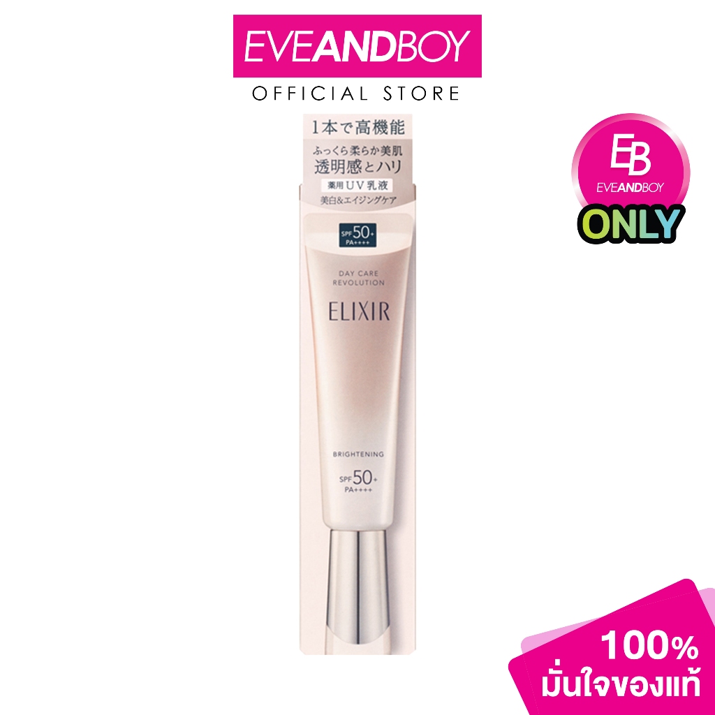 ELIXIR - Day Care Revolution+ba Brightening SPF50+ อิลิคเซอร์ เดย์ แคร์ รีโวลูชั่น ไบร์ทเทนนิ่ง ...