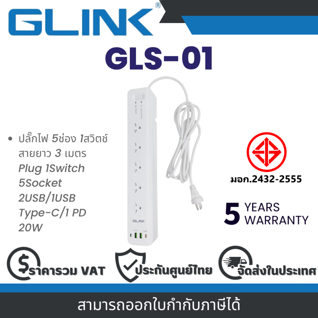 Glink GLS-01 ปลั๊กไฟ 5ช่อง 1สวิตช์ สายยาว 3 เมตร Plug 1Switch 5Socket 2USB/1USB Type-C/1 PD 20W ...