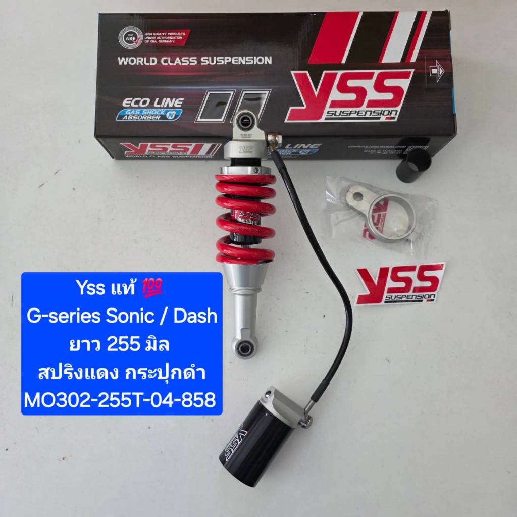 โช้คหลัง YSS Sonic / Dash G-Series Mono ยาว 255 มิล (ของแท้) 1 ต้น | Shopee Thailand