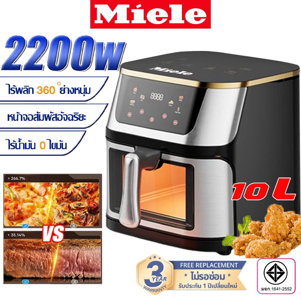 Miele Air Fryer รุ่นใหม่ หม้อทอดไร้น้ำมัน ความจุขนาดใหญ่ 10L ตะแกรงที่ ...