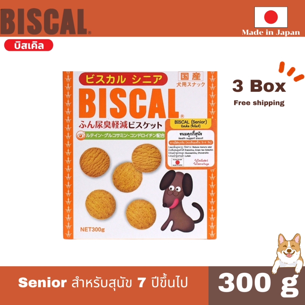 BISCAL (สูตร Senior) Set: 3Box บิสกิตสำหรับสุนัข ลดกลิ่นอึ-กลิ่นฉี่ ...
