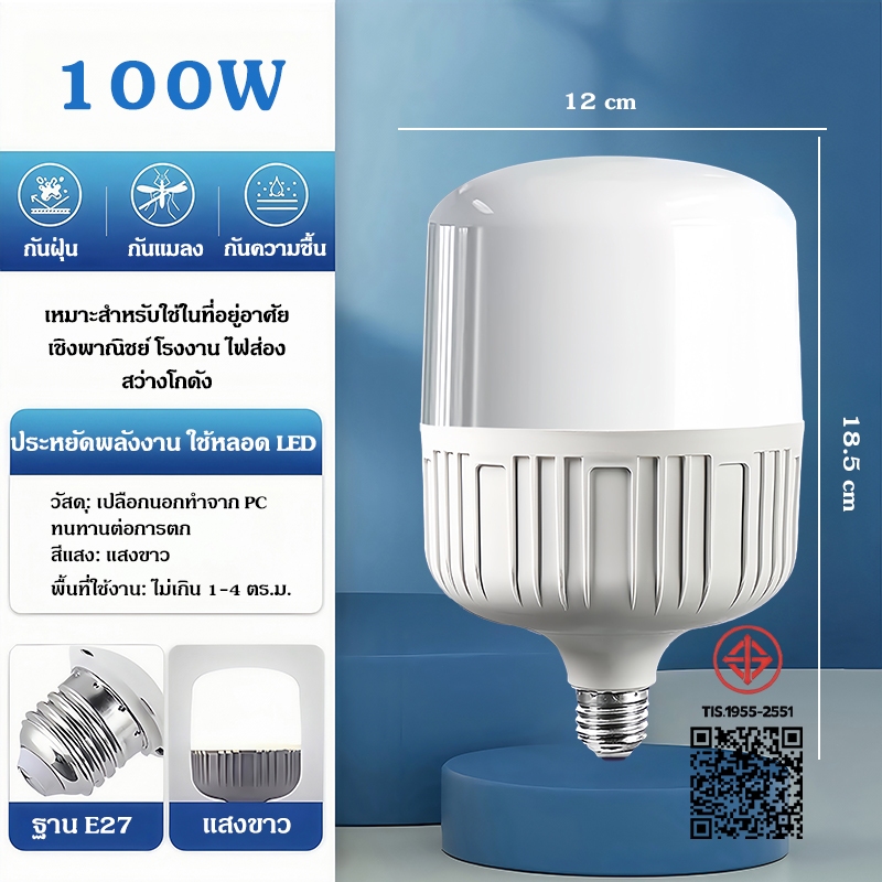 หลอดไฟ LED HighBulb 5W 10W 20W 30W 40W 50W 60W 80W 100W 120W light LED ขั้วE27 | Shopee Thailand
