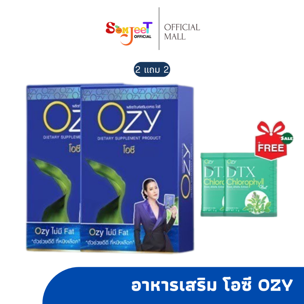 ผลิตภัณฑ์เสริมอาหารโอซี Ozy หนิงปณิตา ของแท้มีโฮโลแกรม โอซี 2 แถม dtx 2 ซอง | Shopee Thailand