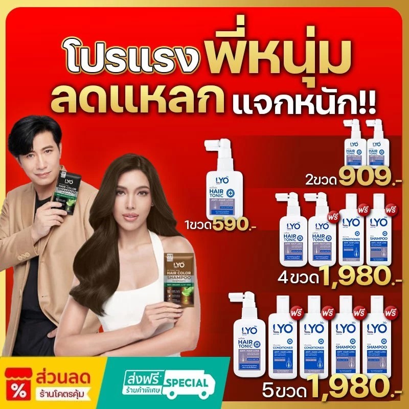 LYO ไลโอ ส่งฟรี ส่งด่วน ของถึงเร็ว โปรนี้ขายดีมาก!! ครบชุด #LYO | Shopee Thailand