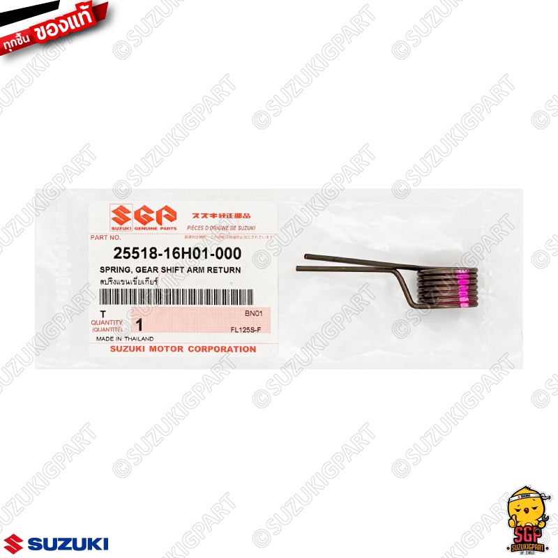 สปริงแขนเขี่ยเกียร์ SPRING, GEAR SHIFT ARM RETURN แท้ Suzuki Shogun 125 ...