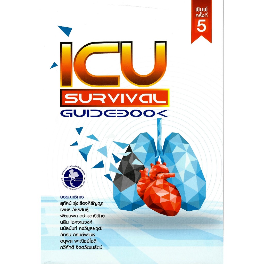 c111 9786168122181 ICU SURVIVAL GUIDEBOOK | Shopee Thailand