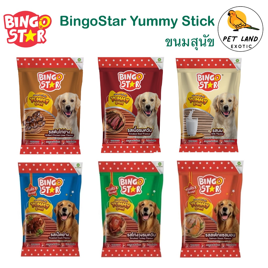 Bingo Star Yummy Stick ขนมสุนัขบิงโกสตาร์ ยัมมี่ สติ๊ก ยกถุง 500 g ...