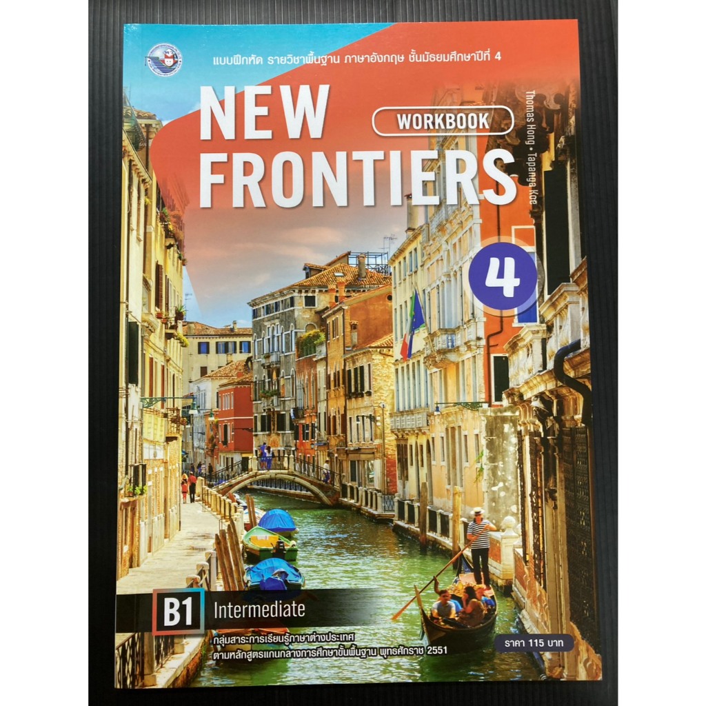 แบบฝึกหัด New Frontiers Workbook ม.4 (พว.) | Shopee Thailand