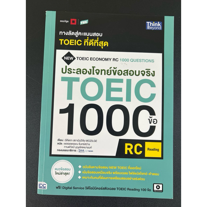 ประลองโจทย์ข้อสอบจริง Toeic 1000 ข้อ มีขีดเขียน25% | Shopee Thailand